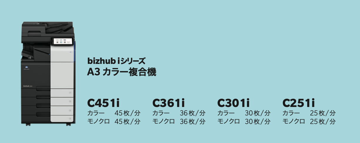 [京都] 製造業CAD室に コニカミノルタ製 複合機C251iを納品。安心のサポート対応でリプレイス [事務機] – 関西事務機株式会社